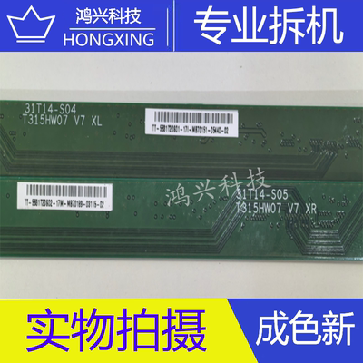 原装边板T315HW07 V7 31T14-S04 31T14-S05一对RM92161FE-OBO/0B0