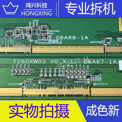 原装边板 T260XW03 V0 XL/XR 06A67/06A68-1A一对NT39611H-C0285A