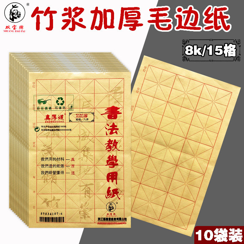 米字格毛边纸毛笔书法练习字纸学生培训班 8开8k加厚半生熟毛边纸
