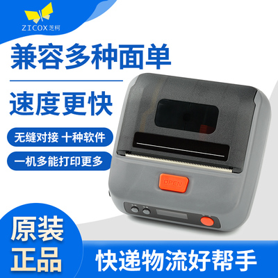 便携式快递物流不干胶蓝牙打印机