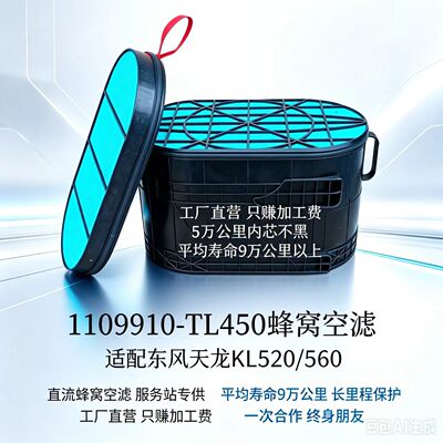 优卡龙东风天龙560马力蜂窝空滤