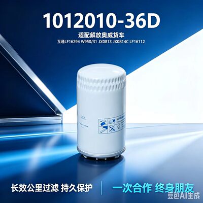 解放货车机油滤芯LF16294