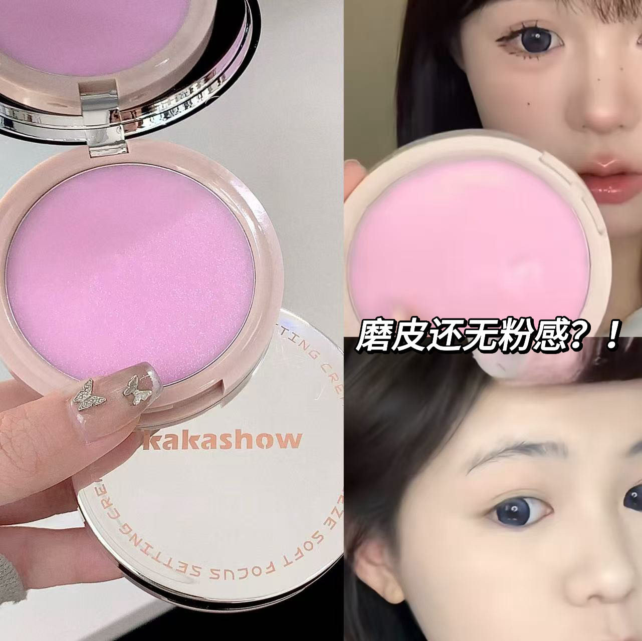 磨皮黑科技!柔焦无粉感定妆膏持久控油防水不脱妆不卡粉补妆粉饼