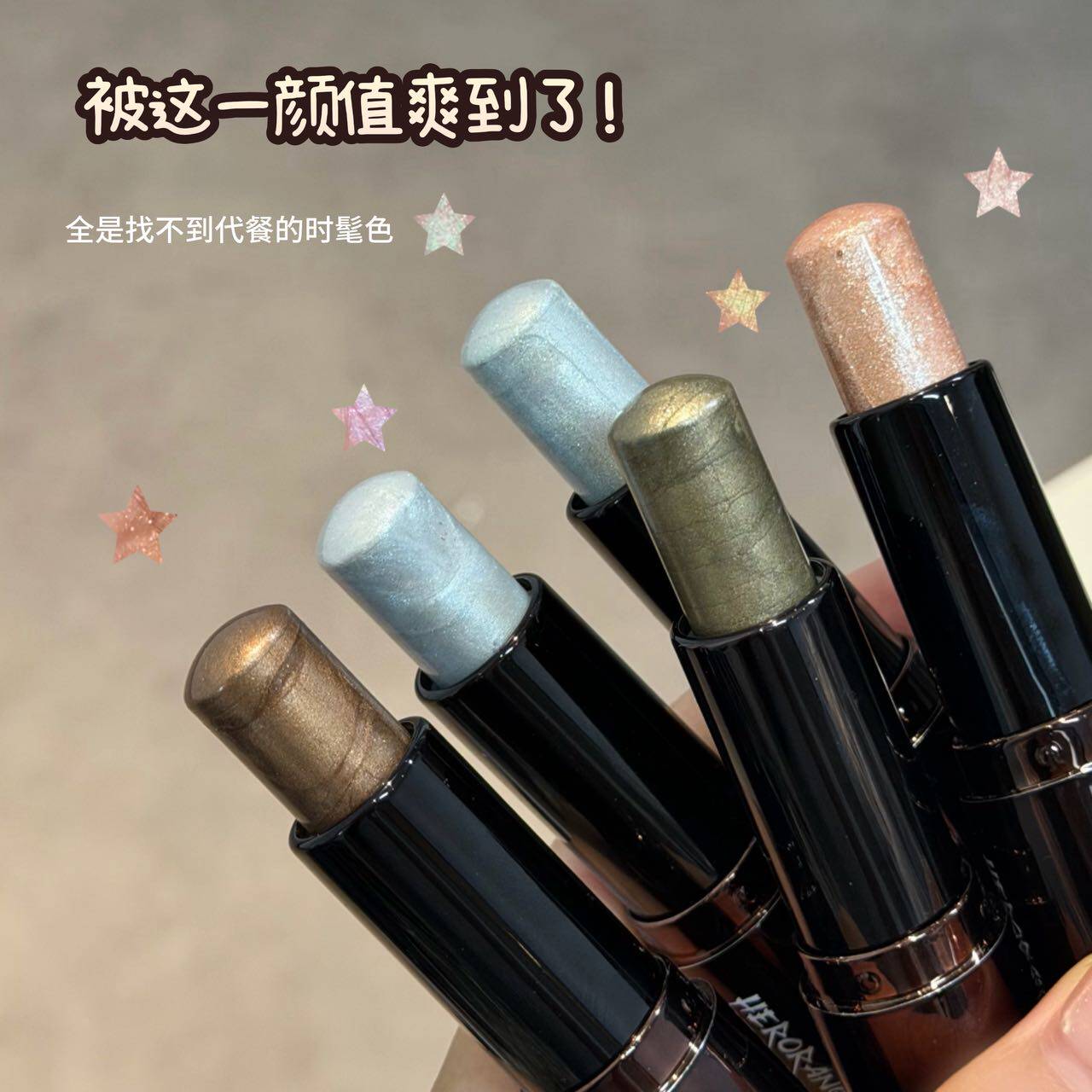 HERORANGE钻石高光眼影棒笔膏果冻提亮眼头韩系水光肌珠光卧蚕笔
