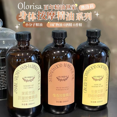 Olorisa澳洛莉玫瑰舒缓按摩精油