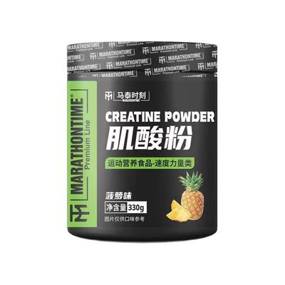 马泰时刻Creatine monohydrate powder endurance爆发力肌酸粉