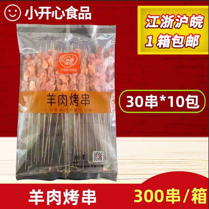 羊肉串烤串烧烤油炸铁板羊肉串大排档商用食材300根