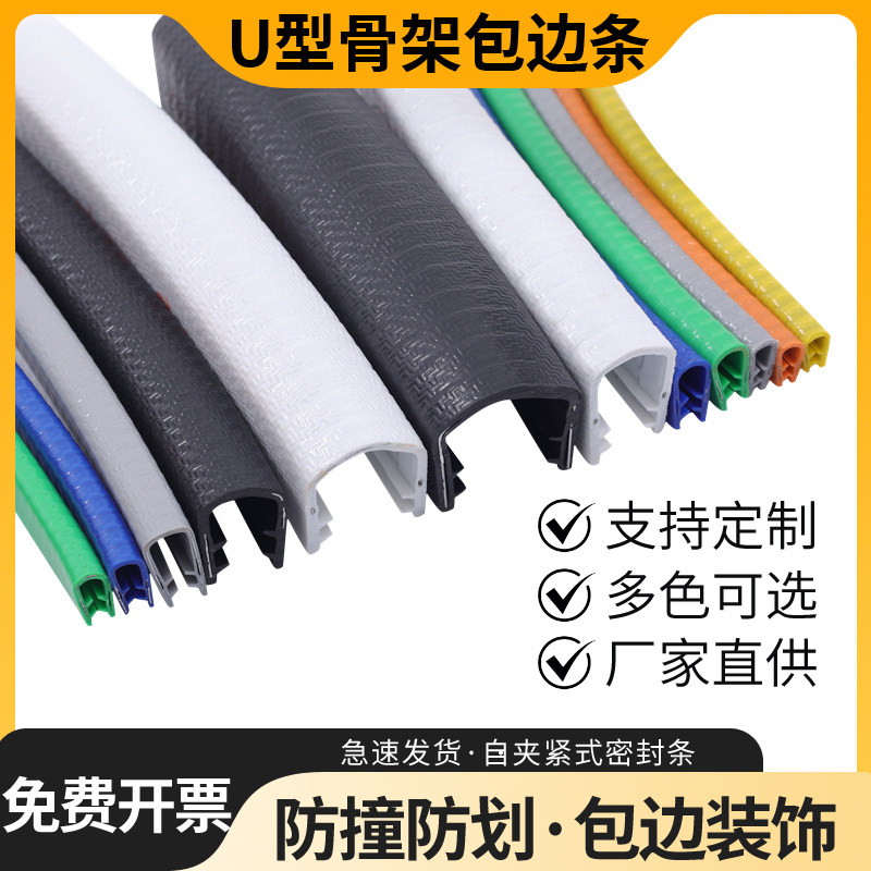 U型包边条橡胶包边条U型骨架防割条钣金铁皮包边条桥架防割手护边