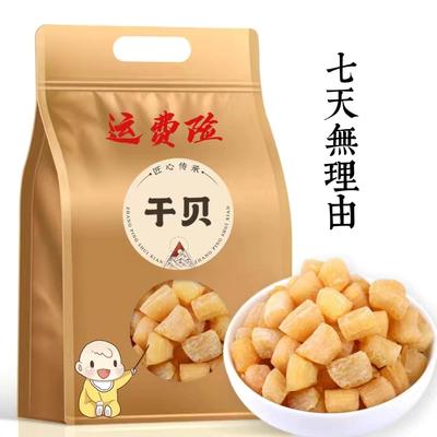 瑶柱干贝干货500g海鲜扇贝肉非特级大扇贝柱非野生元贝海产品贝柱