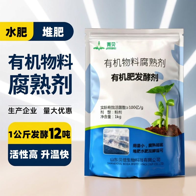 有机肥发酵剂还田宝鸡牛羊猪粪油枯豆饼粕秸秆木屑生物菌肥腐熟剂