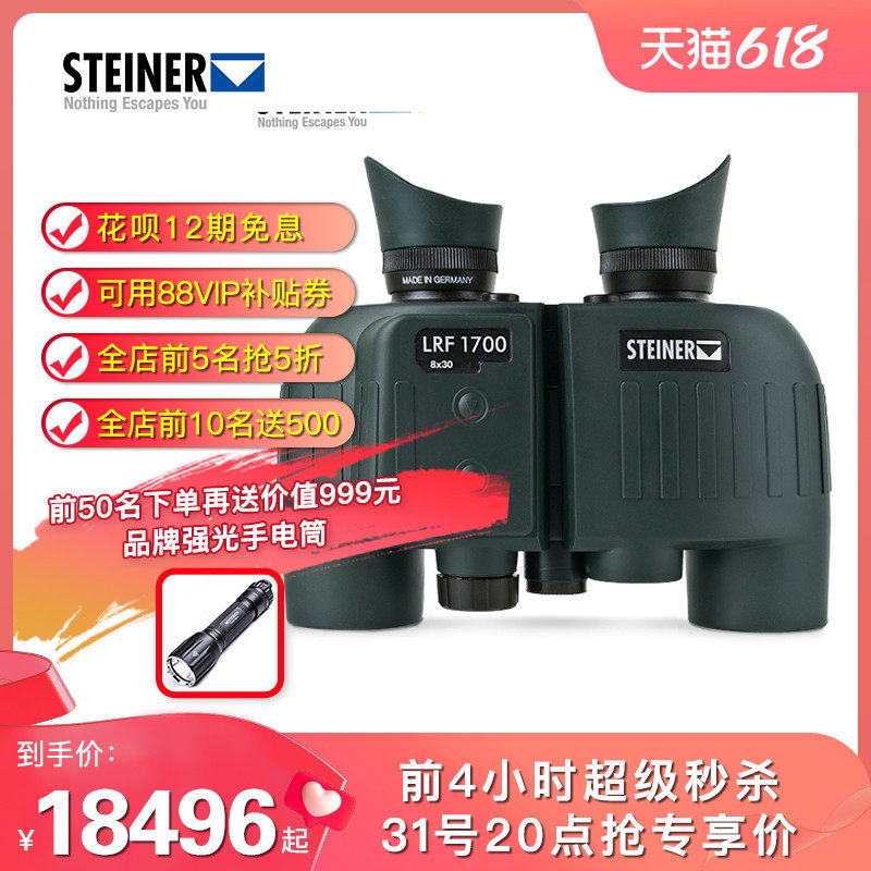 德国STEINER视得乐免调焦双筒望远镜2316激光测距微光夜高清高倍_虎窝淘