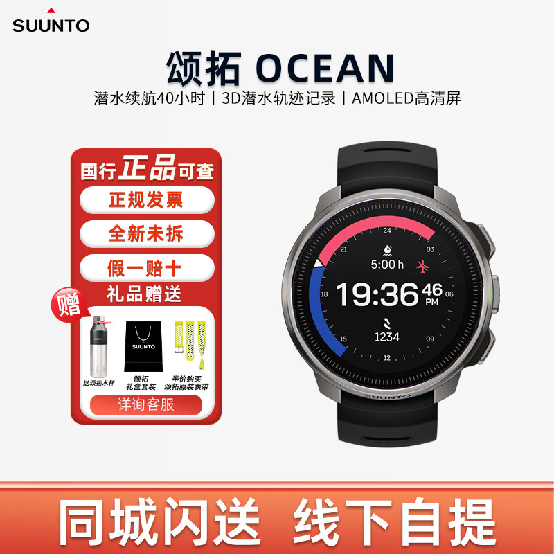 SUUNTO颂拓Ocean多功能潜水手表海陆双栖专业户外运动跑步松拓