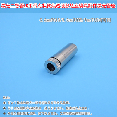 二极管LD用透镜模块带点状聚焦