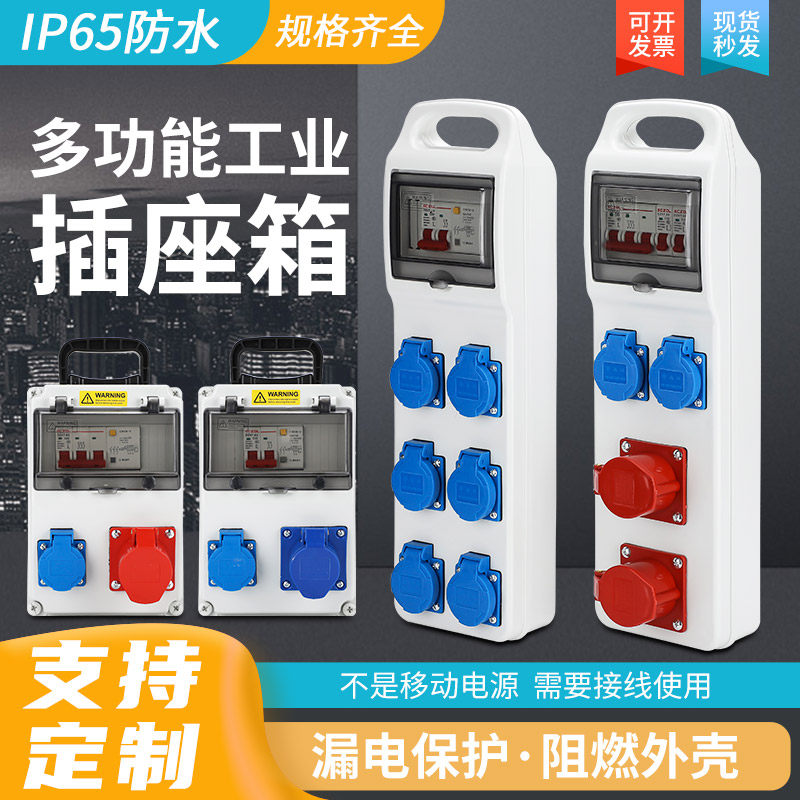 IP65手提防水工业插座箱家用工地空气开关三级检修配电箱室外明装_虎窝淘