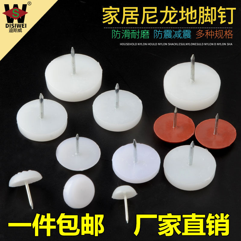 家具柜脚塑料地脚钉加厚尼龙桌椅沙发腿脚防潮防滑增高垫白色地钉