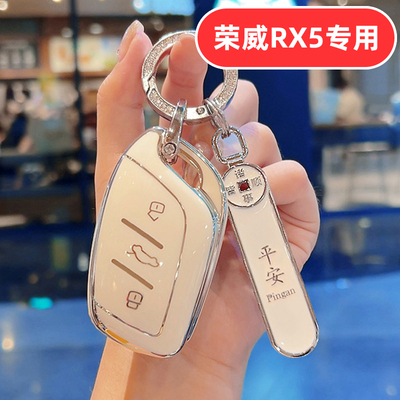 适用荣威rx5钥匙套rx5plus女士rx5max专用erx5可爱女生女款女式壳