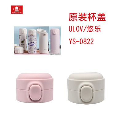 富光悠乐原装保温杯弹跳盖