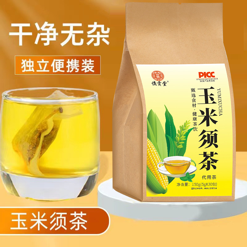 玉米须茶花茶泡水喝独立包装低卡果茶茯苓熬夜喝养生茶