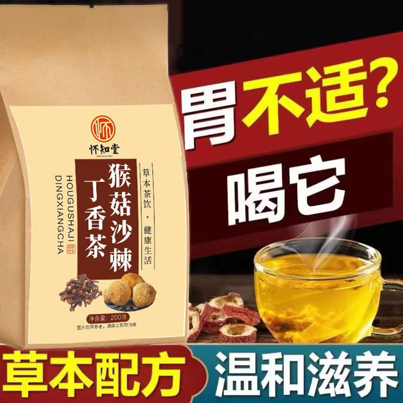 猴头菇丁香沙棘养胃茶成人调理肠胃男女三清养生茶包养胃护胃正品