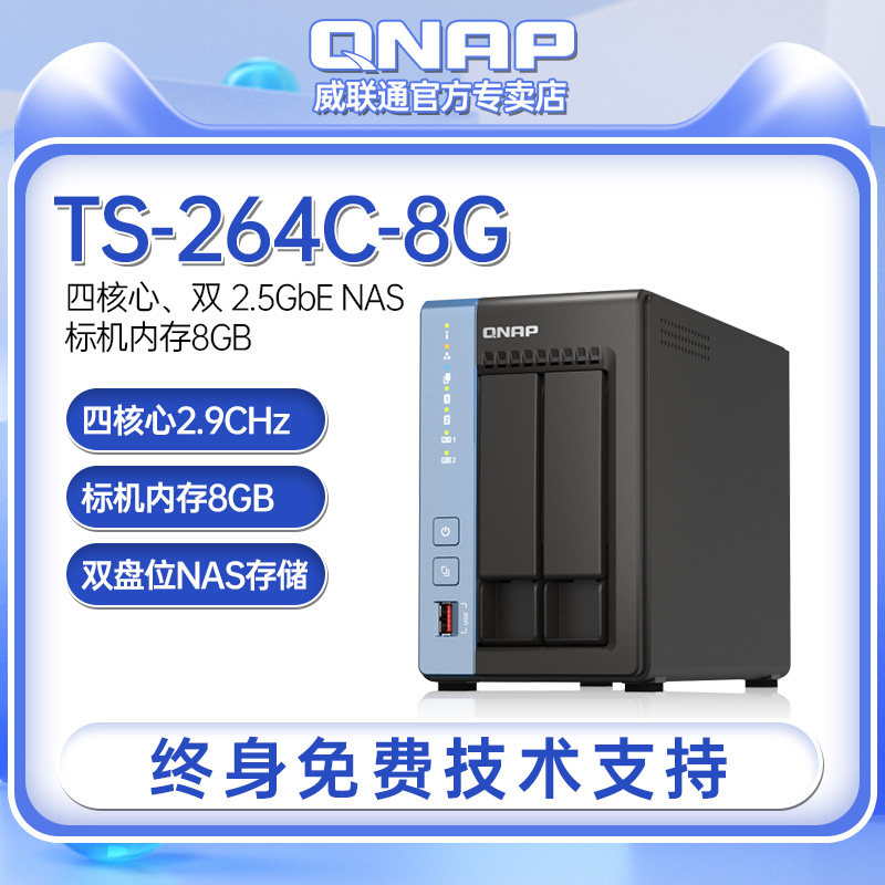 【官方专卖多仓速发】威联通（QNAP）TS-264C 2盘位nas网络存储服务器四核处理器2.5G网口双m2插槽私有云_虎窝淘