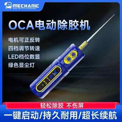 维修佬手机屏幕OCA胶除胶机