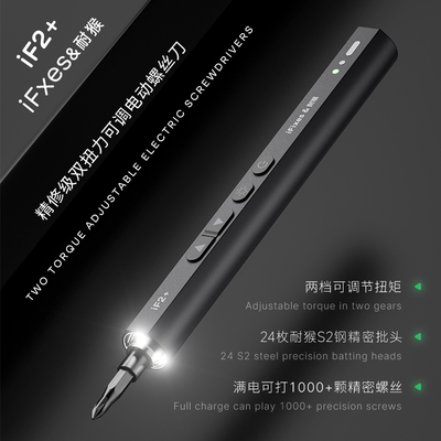 ifixes&耐候iF2+手机维修螺丝刀