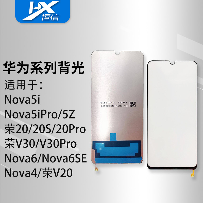 背光液晶灯片适用于华为 Nova5i Nova5ipro Nova5Z Nova6 Nova6SE_虎窝淘