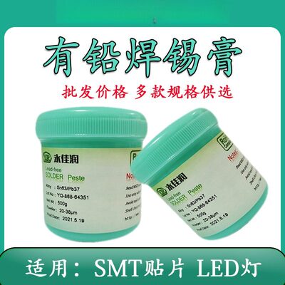 n63/Pb37锡膏M贴片LED锡浆锡泥