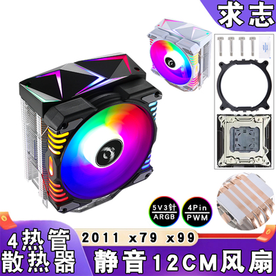 4热管lga2011cpu散热器发光ARGB