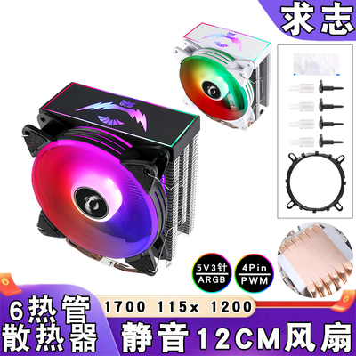 6铜管12代1700cpu散热器argb风扇