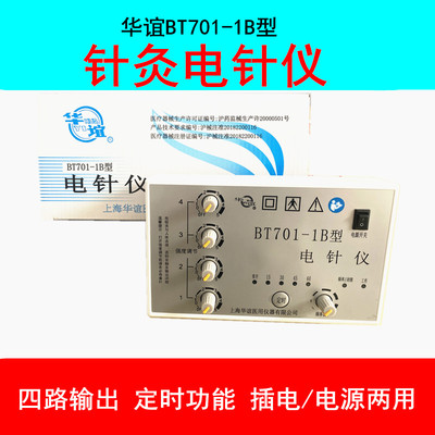 上海华谊电针仪1A1B2A2B型号齐全