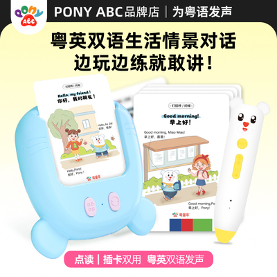 PonyABC粤语启蒙早教插卡机