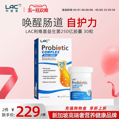 LAC/利维喜益生菌胶囊250亿30粒