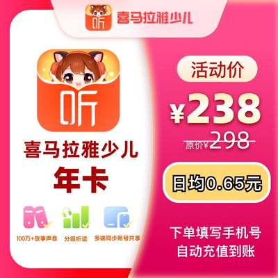 【官方旗舰店】喜马拉雅少儿VIP会员年卡手表版可用不支持手机APP
