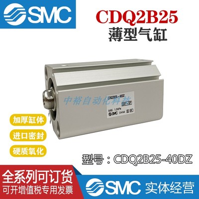 日本SMC原装全新小型薄型气缸带磁CDQ2B25 40DZ气动方形 现货供应