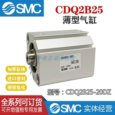 日本SMC原装全新小型薄型气缸带磁CDQ2B25-20DZ气动方形 现货供应