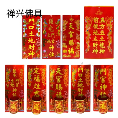 地主神位牌带香炉天官赐福门口土地财神定福灶君门官爷挂墙铁壁炉