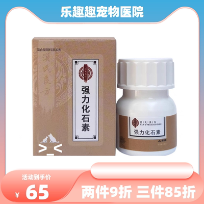 汉氏良方强力化石素宠物肾衰宁猫狗通用泌尿石舒胰泌尿通实体同款