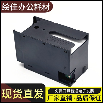 适用爱普生T6715/T6716维护箱WFC5210 5290 5710 5790 5298废墨仓