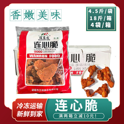 福名园奥尔良连心脆半成品油炸