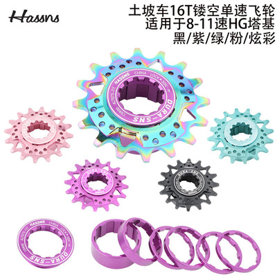 hassns单速卡式飞轮齿片