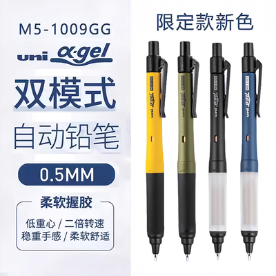 三菱M5-1009GG柔软护套自动铅笔