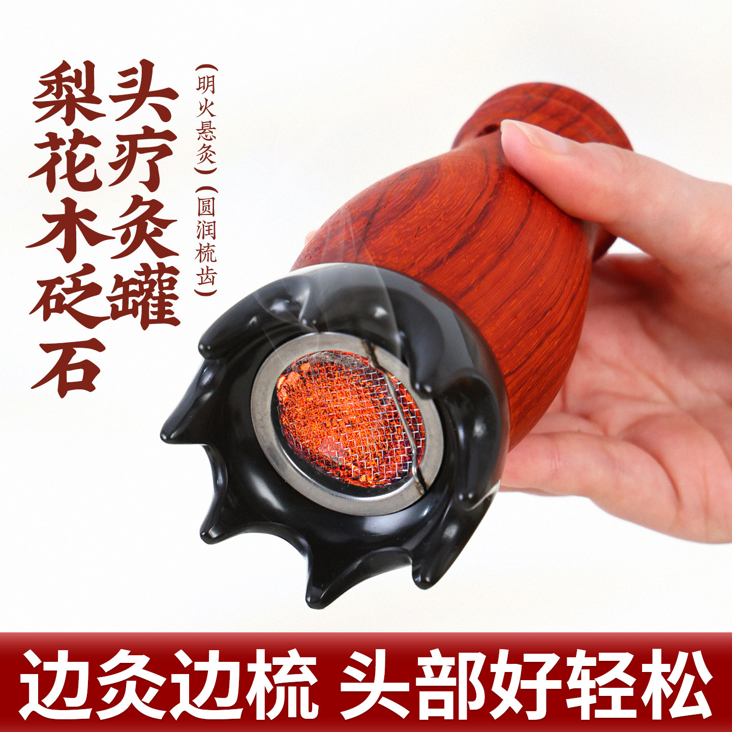 梨花木砭石头疗经络梳艾灸罐头部专用刮痧艾灸按摩器具温熏调理器