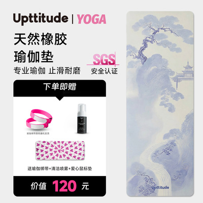 Upttitude瑜伽垫瑜伽垫健身垫家用天然橡胶防滑跳绳减震垫