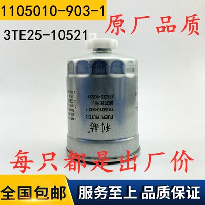 精万柴油滤芯11050109031燃油水