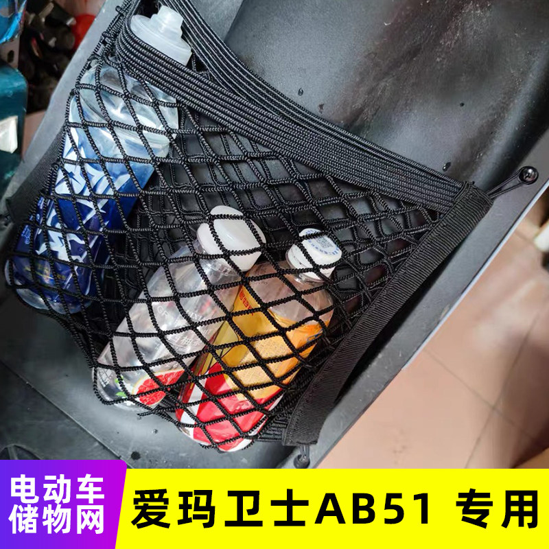 爱玛卫士AB51电动车前置物网兜收纳储物袋电瓶车前置挂包改装配件_虎窝淘