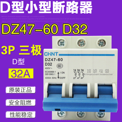 正泰空气开关32a小型断路器