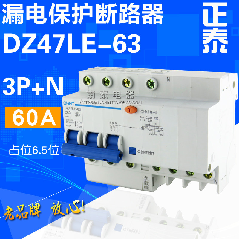 正品正泰三相四线漏保断路器 DZ47LE-63 C60 3P+N 60A漏电保护器_虎窝淘