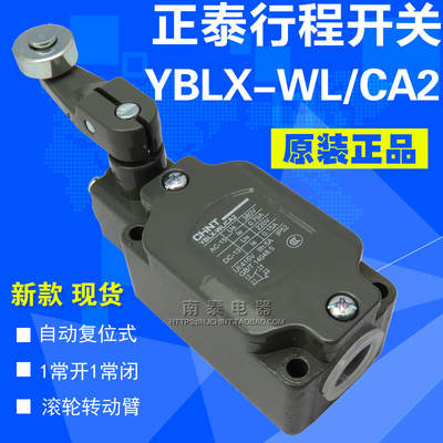 单滚轮转动臂行程开关正泰