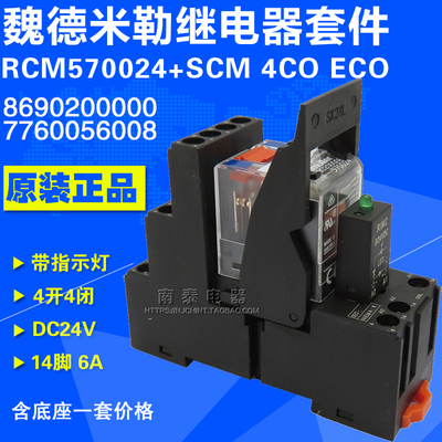 魏德米勒8690200000继电器底座